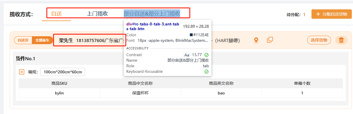 Bug 3526 【新建订单 揽收方式】优化字体字号和复制按钮 物流管理系统 禅道